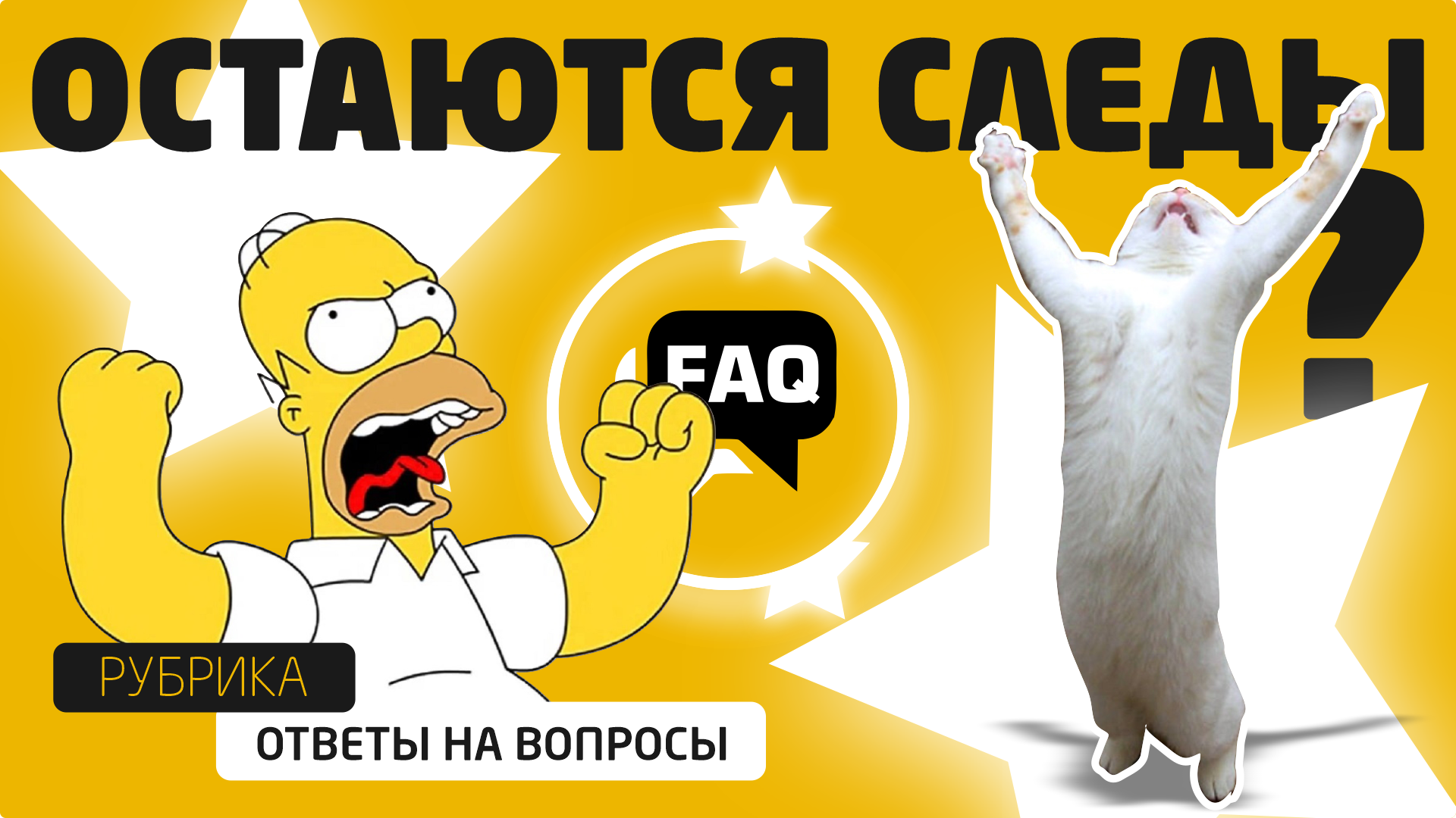 Ответы на Вопросы - Остаются ли следы на доске после использования❓