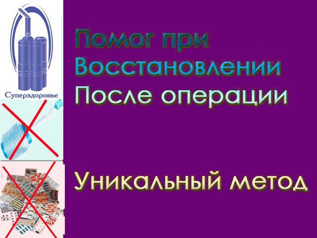 ПОМОГ ПРИ ВОССТАНОВЛЕНИИ ПОСЛЕ ОПЕРАЦИИ ДЫХАТЕЛЬНЫЙ ТРЕНАЖЕР ТУИ БУКИНА, СУПЕРЗДОРОВЬЕ