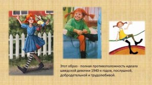 Книжный мир Астрид Линдгрен