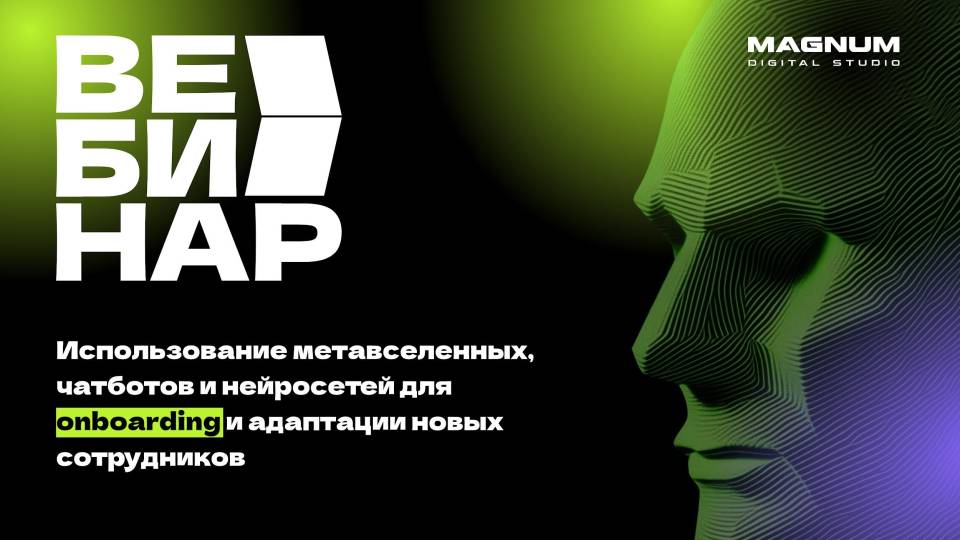 Как устроить корпоратив в метавселенных? Вебинар для HR и еvent-менеджеров