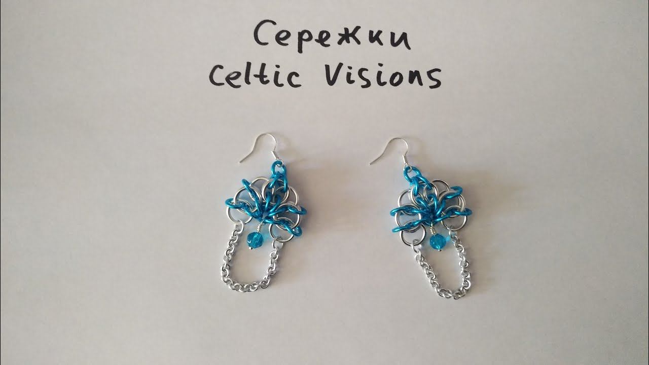 Кольчужные серьги плетением Celtic Visions своими руками