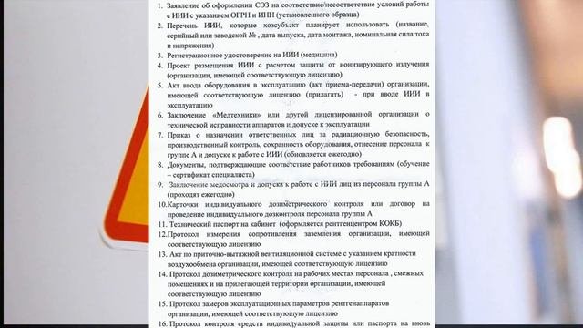 Как открыть стоматологию_ Выпуск 5.Получение Сан- Эпид заключения на рентген..mp4
