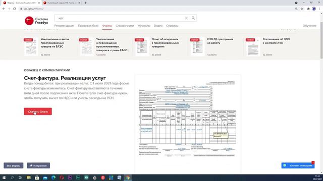 7 РАЗДЕЛ ФОРМЫ! Почти 8500 шаблонов! Экономия времени руководителя! Уверенность
