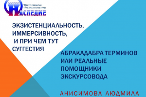 Онлайн форум 19-21 мая 2022 г. для экскурсоводов, работающих с детьми и семьями. Анисимова Л.С.