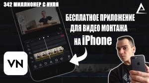 Монтаж видео на телефоне, Бесплатное приложение VN видео редактор!