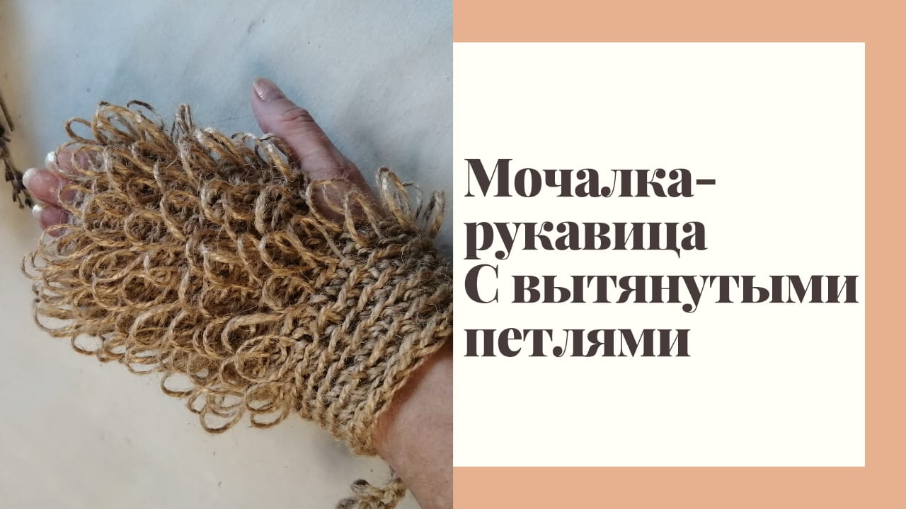 Заказывают чаще всего.Рукавички из джута.  Не успеваю вязать