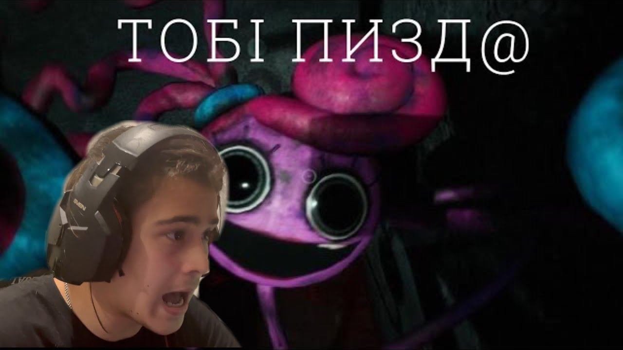 МАМА УЖЕ НЕ ДОБРАЯ!! Poppy Playtime #4