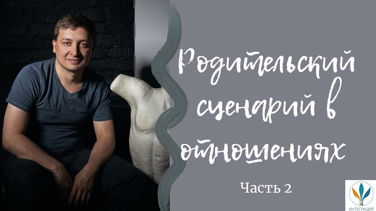 Вебинар "Антропология мужского и женского" |Сергей Богута.