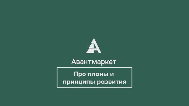Про планы и принципы развития