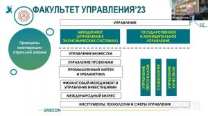День открытых дверей факультета управления