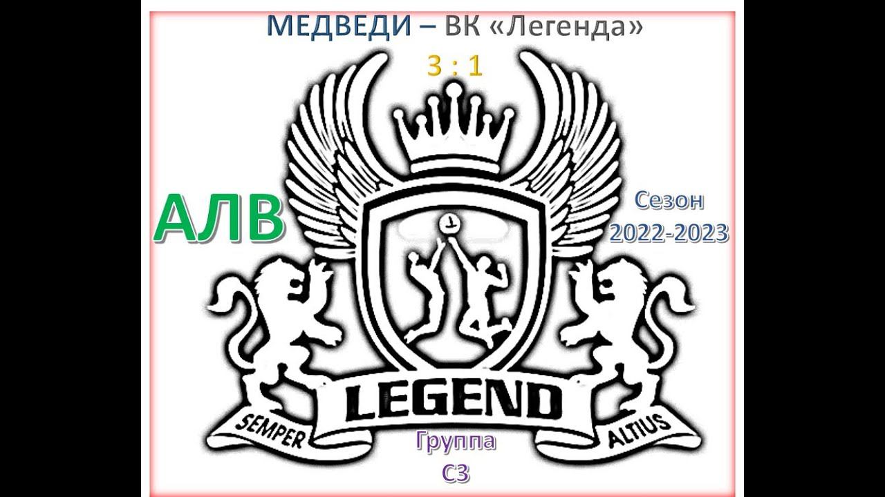 ВК Легенда -Медведи