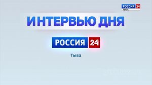 Интервью дня | Игорь Дулуш | ГТРК ТЫВА