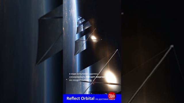 доставка света из космоса по приложению на смартфоне #анонс #технология #новости