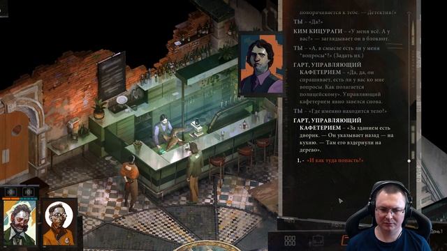 Disco Elysium ● День 2 ● В кафетерии Танцев в Тряпье