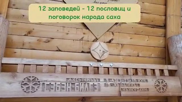 Встреча со старожилами (семьей Дьячковских - хранителями традиции народа саха)