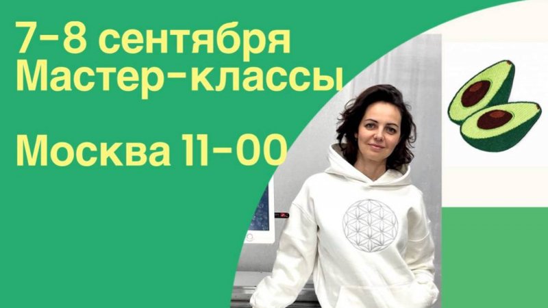 Мастер-классы машинной вышивки. Москва 7-8 сентября 2024