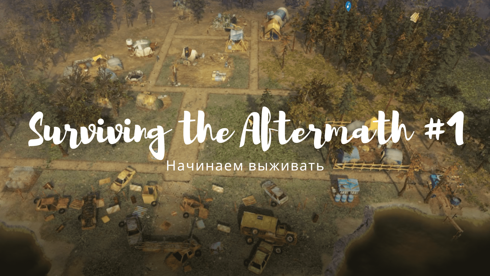 Surviving the Aftermath #1 | Выживаем после катастрофы