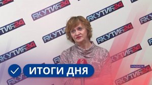 Итоги дня. 08 ноября 2023 года