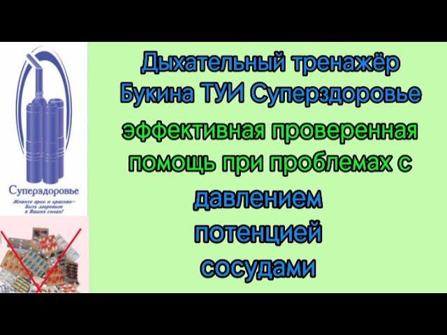Как ПРАВИЛЬНО дышать при проблемах с давлением, сосудами, потенцией