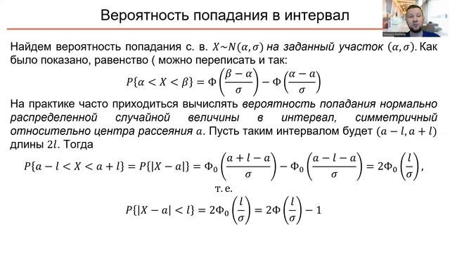 Теория вероятностей. 14.7 Нормальное распределение