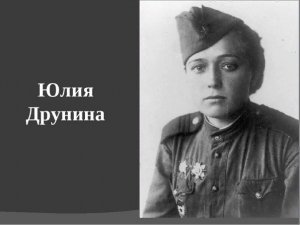 ДРУНЯ
