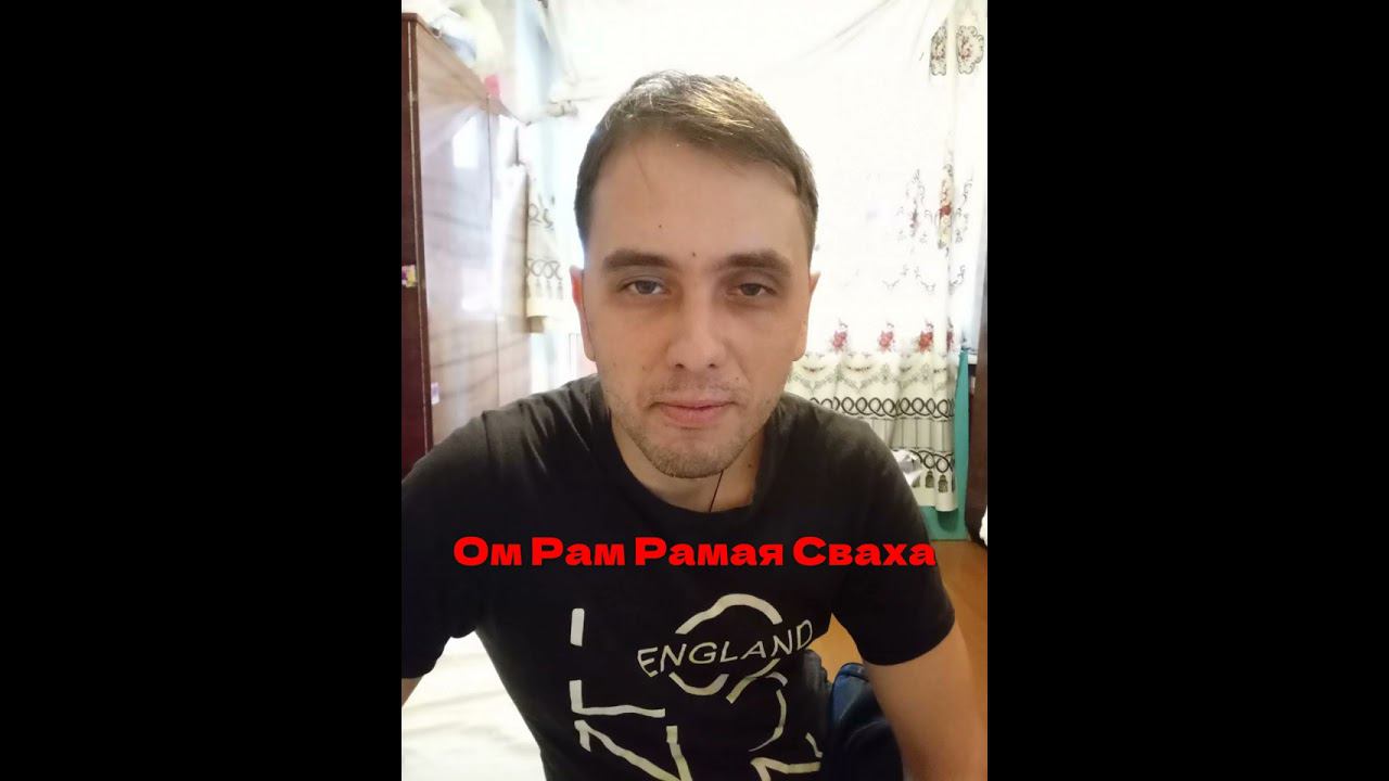 Ом Рам Рамая