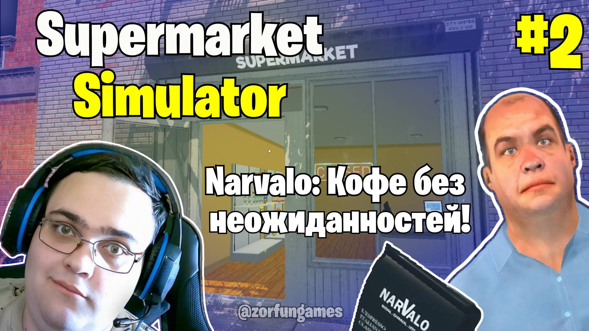 Supermarket Simulator: Narvalo: Кофе без неожиданностей #2
