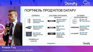 Шаг к технологической независимости: железные решения DатаРу