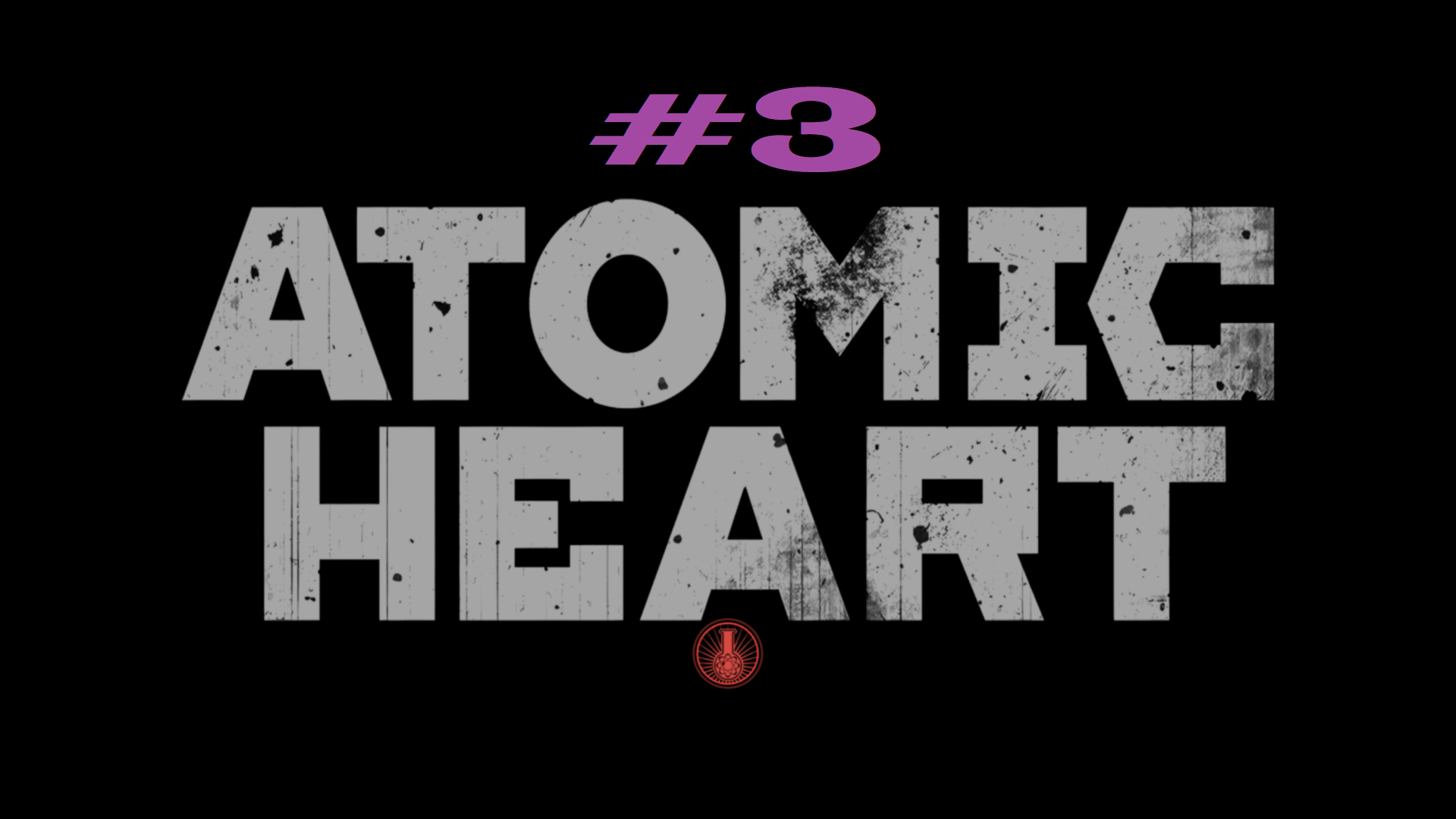 ATOMIC HEART - Без Комментариев (#3)