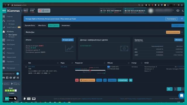 6 урок Запуск бота, мои сделки
