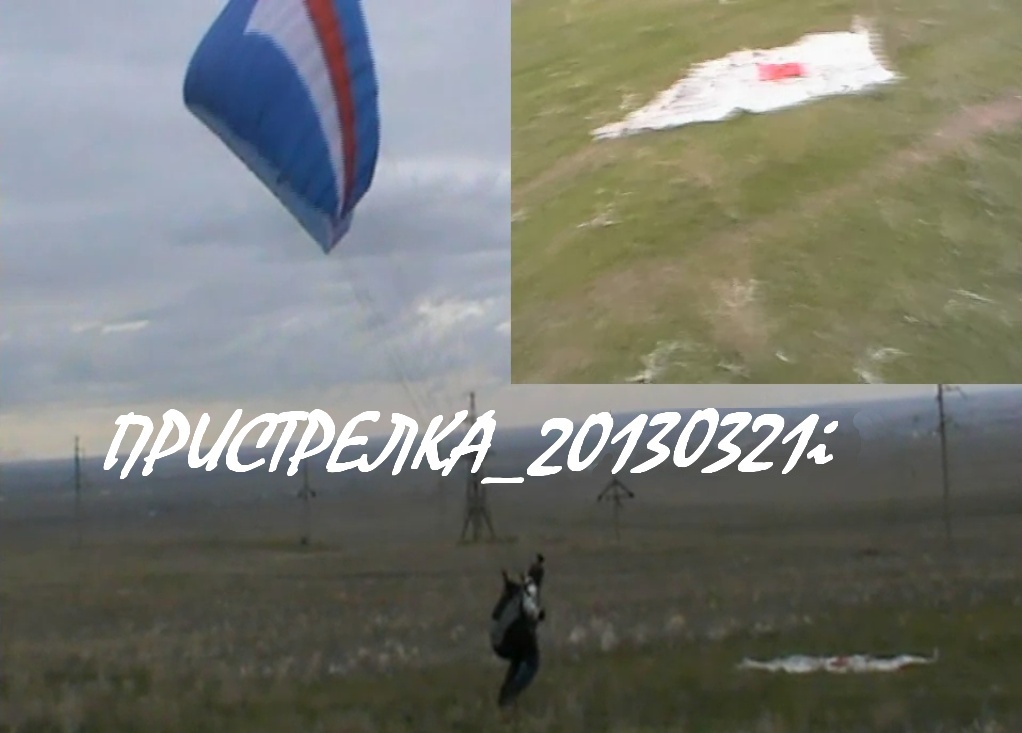 ПРИСТРЕЛКА_20130321