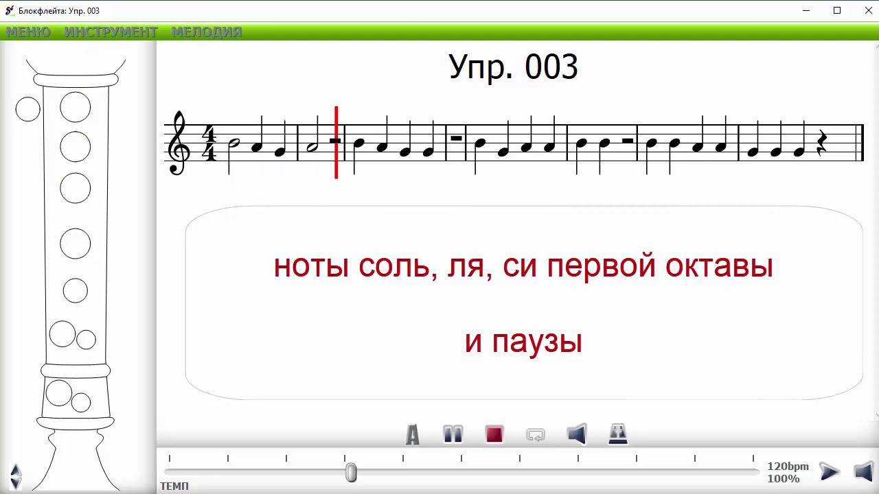 Упражнение 3 Школа игры на блокфлейте