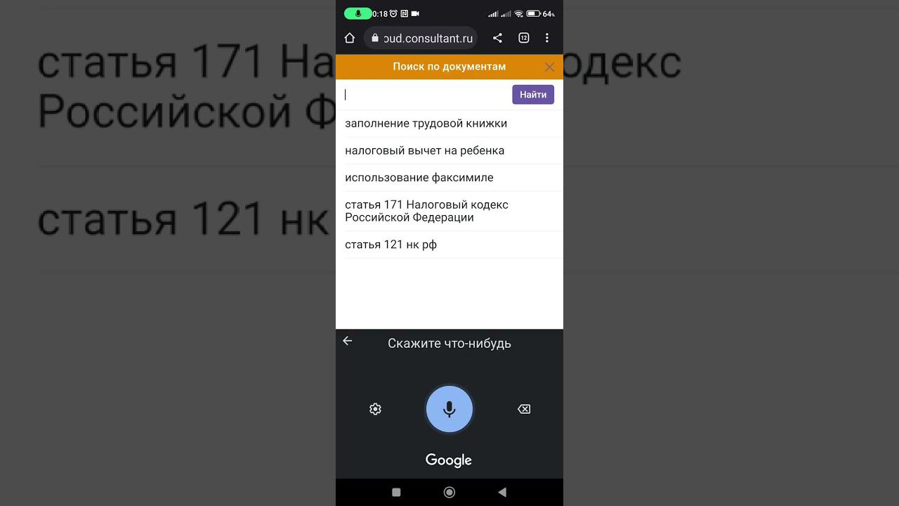 04 Быстрый поиск в мобильном Консультант+