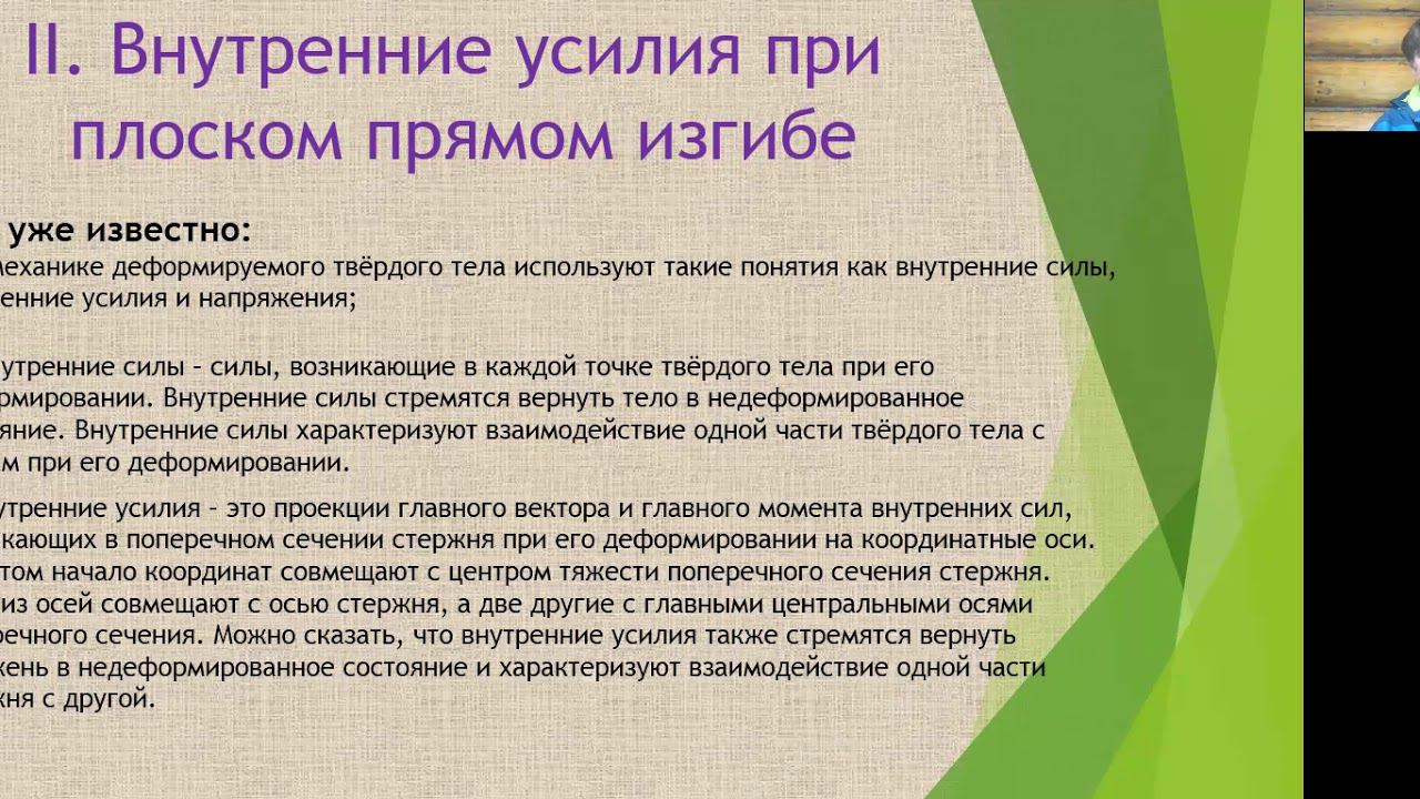 Изгиб. Лекция 1 (часть 1).