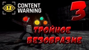 Content Warning - Оно подралась из-за спины №3 #видеоигры #contentwarning