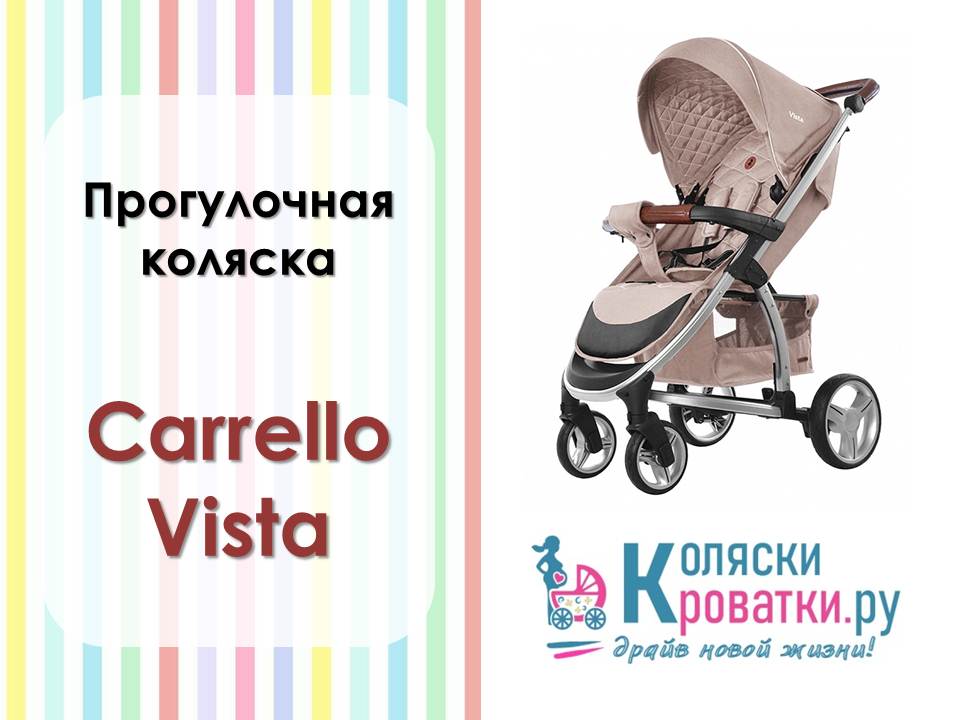 Обзор детской прогулочной кляски Carrello Vista