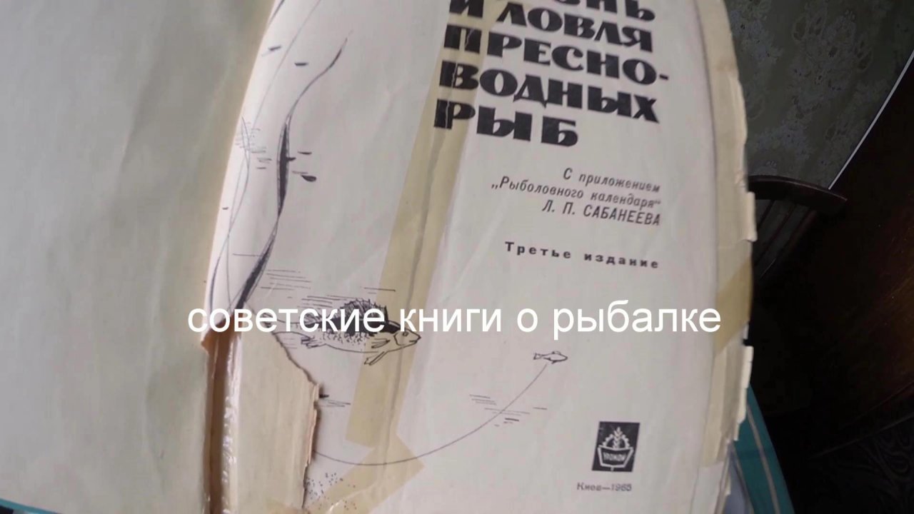 Советские книги о рыбалке.mp4