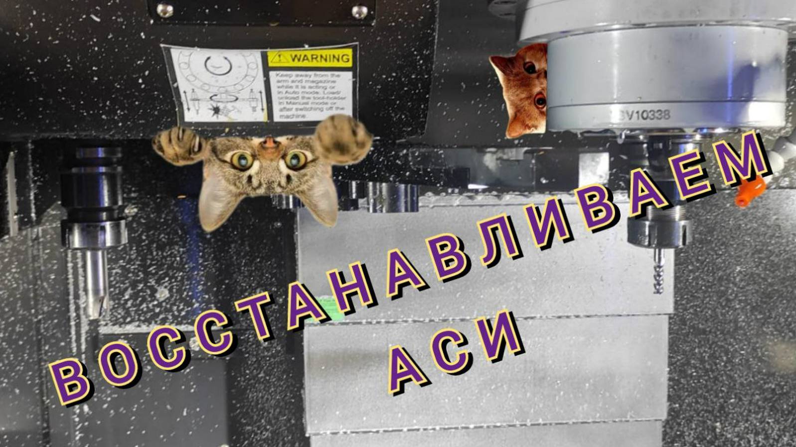 Восстанавливаем работу автоматической смены инструмента и станочный ноль по Z на фрезере.