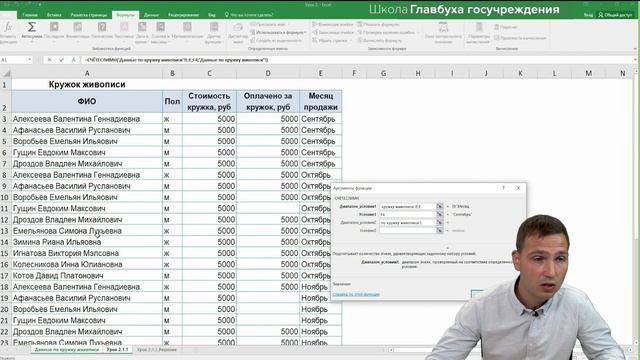 5 Формулы Excel в бухгалтерской практике функция СЧЁТЕСЛИМН
