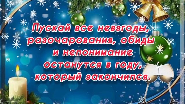 Со Старым Новым годом!