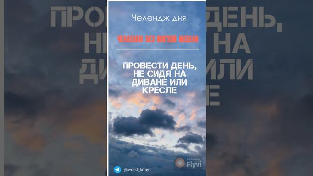 Челендж Дня №25 #челендж #сделайсам