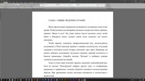 Оформление ВКР