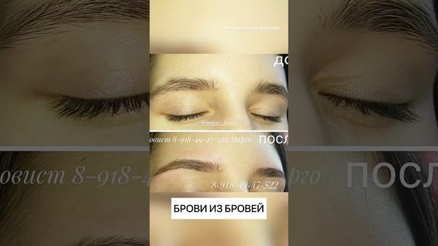 БРОВИ Славянск-на-Кубани