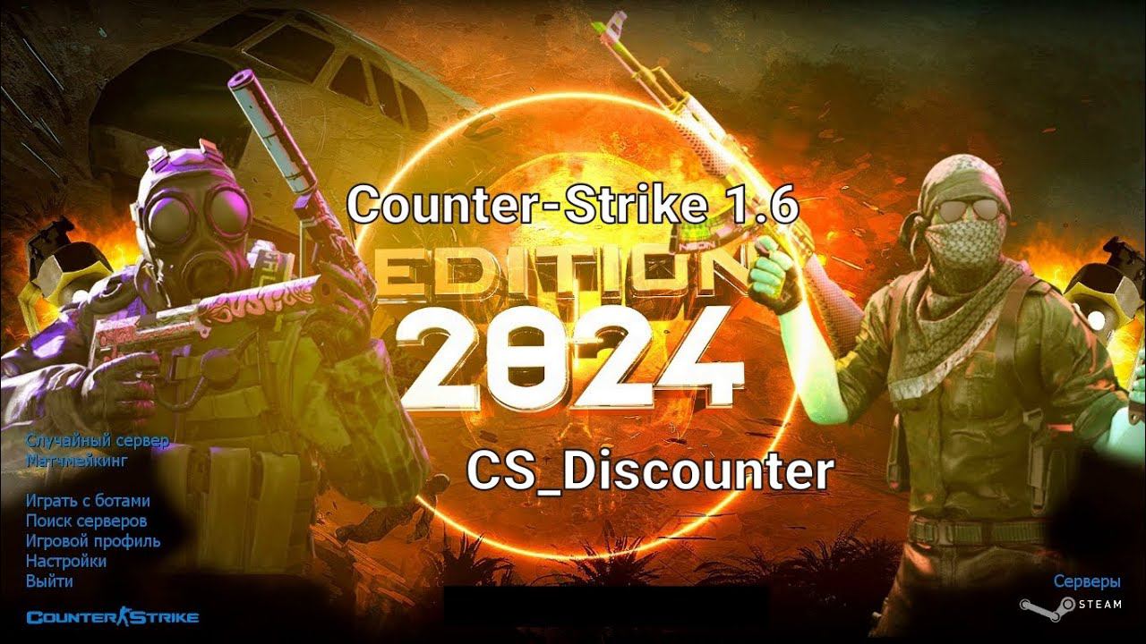 Counter-Strike 1.6: HD 2024 года - CS_Discounter