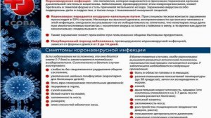 ролик-памятка о коронавирусе