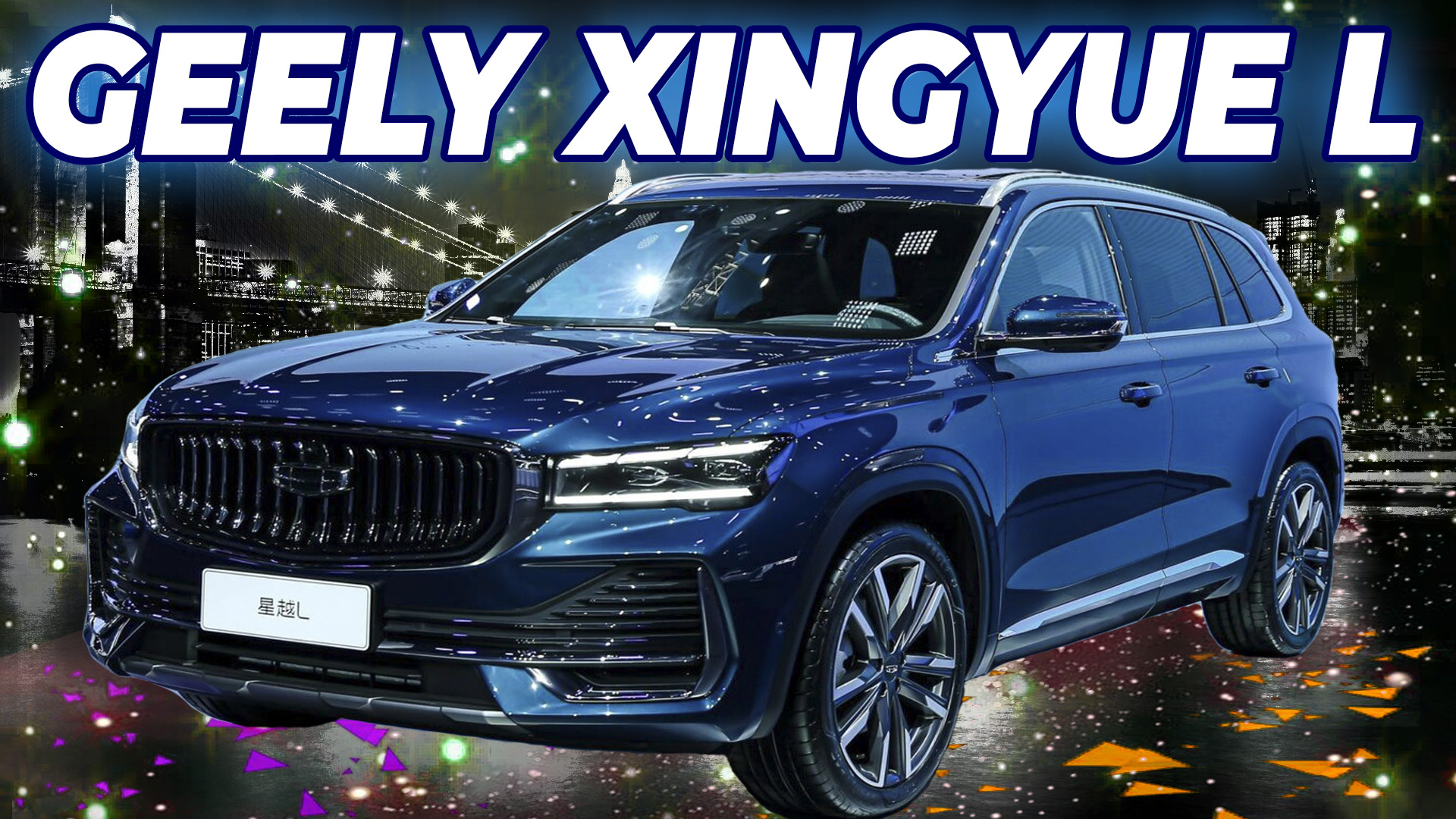 Бомбический Geely Xingyue L 2021: крутейшая оптика и движок от Volvo