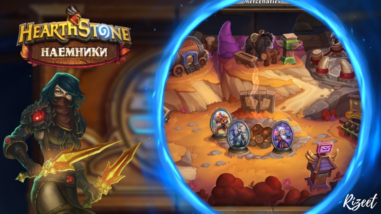 ?Hearthstone- Наемники | Обзор | Новый режим | Разбираюсь в режиме |Прохожу обучение