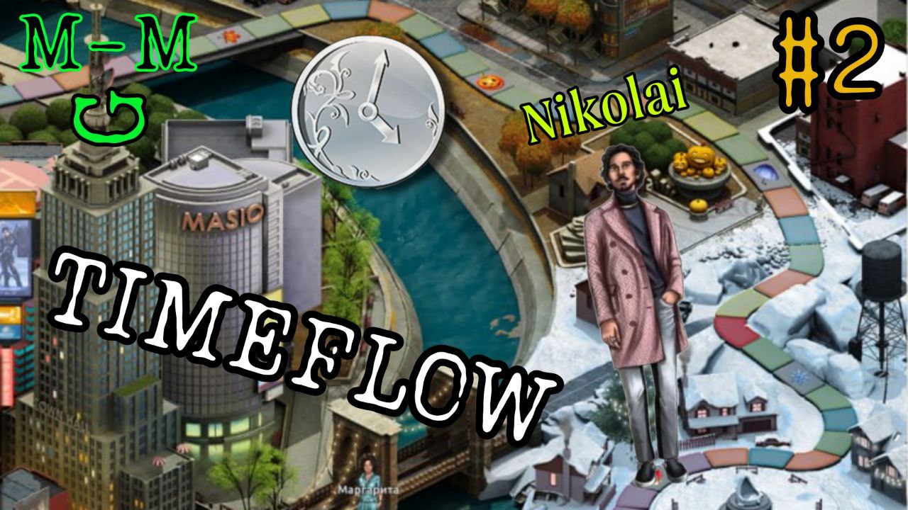 ИСПОЛНЯЕМ НАШУ МЕЧТУ: Timeflow – Life Sim /  Время-Деньги #2