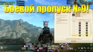 ARCHEAGE 8.1 - НОВЫЙ БОЕВОЙ ПРОПУСК "ВЛАДЫКА НЕБЕС"!