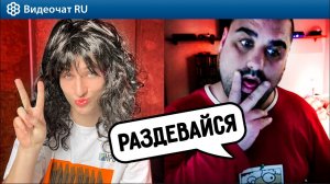ПРИТВОРИЛСЯ ДЕВУШКОЙ в ЧАТ РУЛЕТКЕ